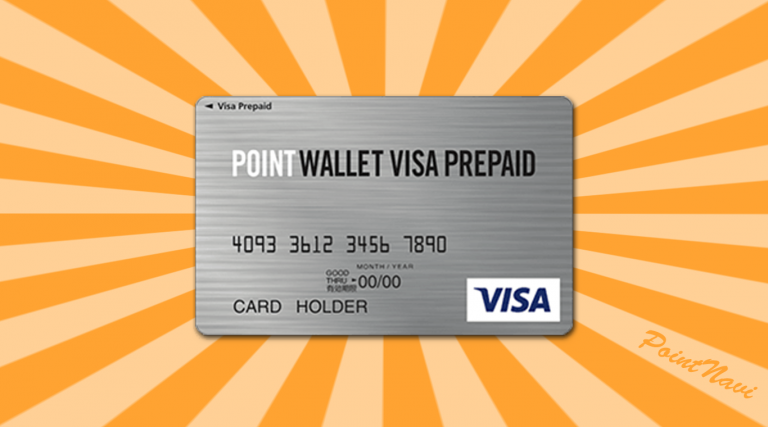 【POINT WALLET VISA PREPAID】メリット・デメリットを全てまとめてみた
